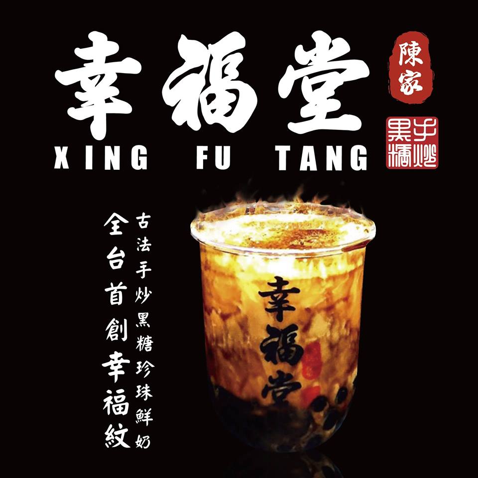 Xing Fu Tang Promotion August 2025